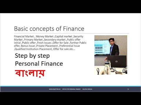 Basic concepts of finance in Bengali for beginners
