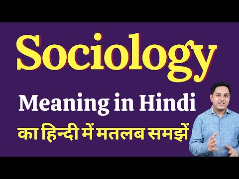 Sociology ko hindi mein kya kahate hain | Sociology meaning in Hindi