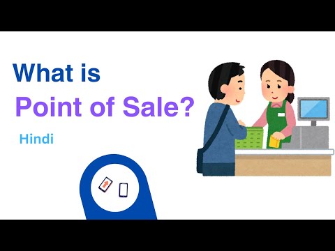 POS - Point of Sale in Hindi | What is POS in Hindi | Explained Point of Sale in detail Hindi