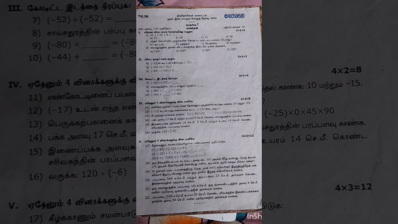 7th standard maths 1st  mid term question paper 2025 #exam #questionpaper #students #examtips