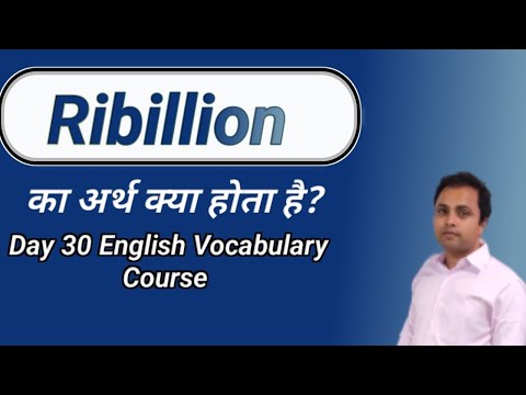 Rebellion Meaning In Hindi | Rebellion ka Hindi Me Matlab