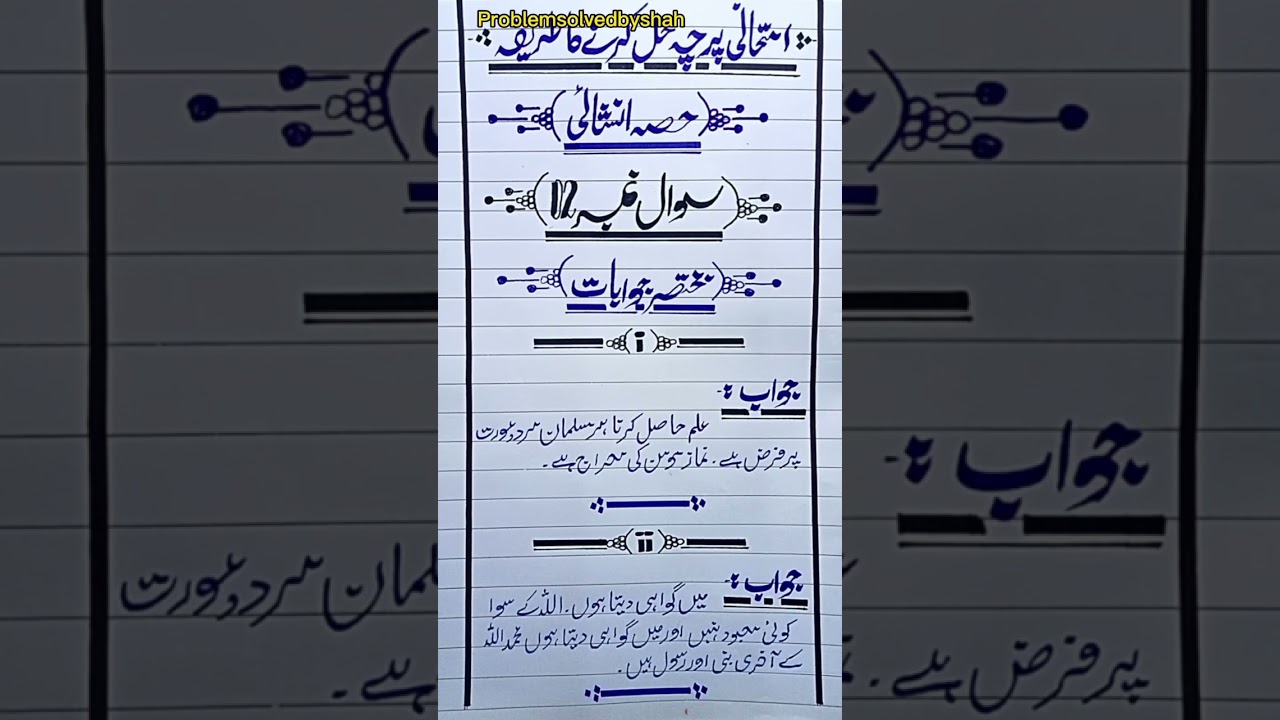 Paper presentation for Islamiat |Urdu | Pak studies #presentation #trendingshorts