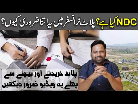 What is NDC? How To Apply For NDC? | Zahid Malik