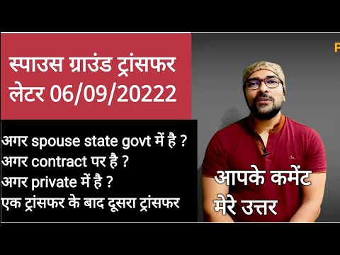Spouse Ground Transfer Circular in Railway 06/09/2022 #railway#रेलवे#railwayemployeeslatestnews