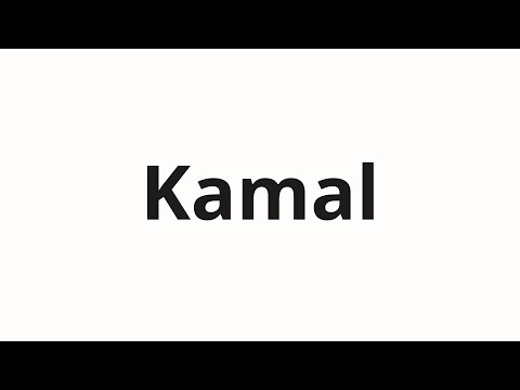 How to pronounce Kamal