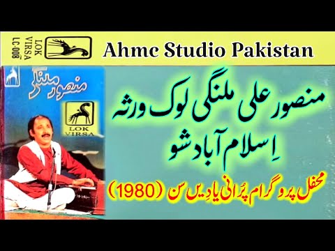 Mansoor Ali Malangi in Look Virsa program 1980 full shwo