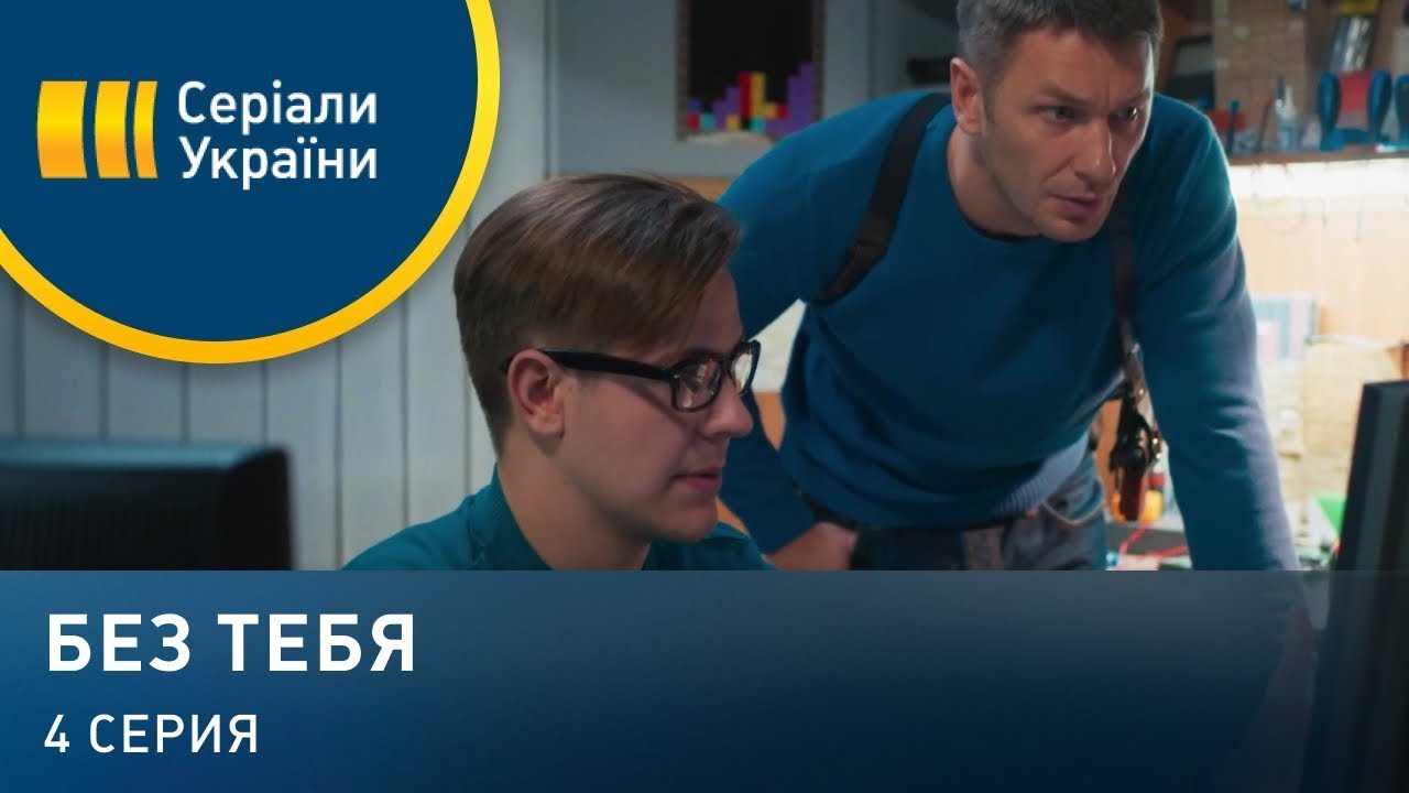 Without You (Episode 4)