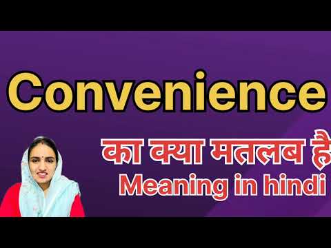 Convenience ka kya matlab hota hai/Convenience meaning in hindi/wordmeaning