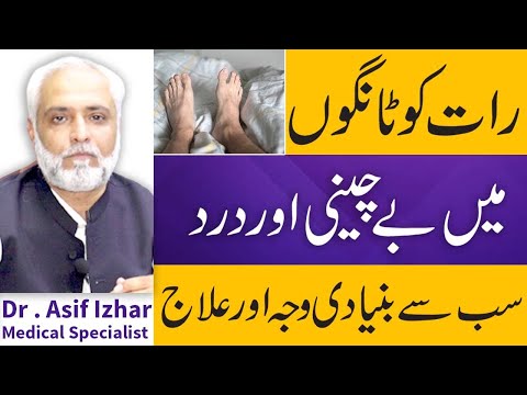 Restless Legs Syndrome Causes,Symptoms And Treatment In Urdu