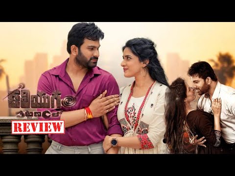 kaliyugam pattanamlo movie review in telugu | telugu movie review | movie review in telugu