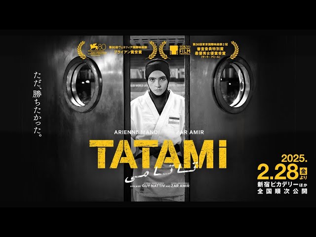 TATAMIの予告編・関連動画｜MOVIE WALKER PRESS 映画