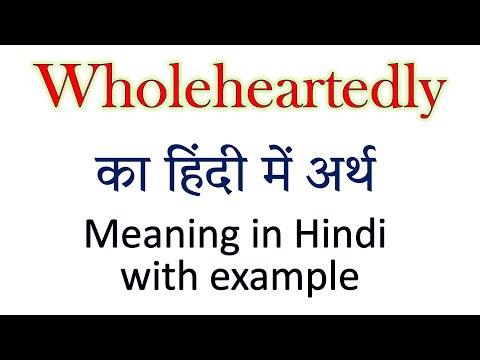 Wholeheartedly meaning in Hindi | Explained Wholeheartedly With Using Sentence