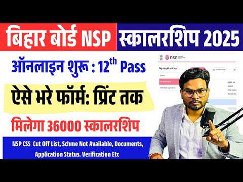 Bihar NSP CSS Scholarship 2025 Apply Online-How to fill Bihar Board Nsp Scholarship Online Form 2025