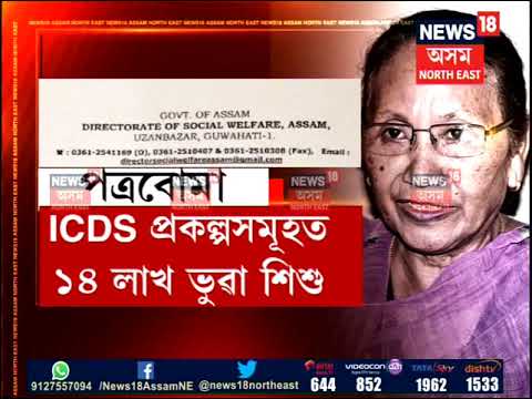 Social Welfare Scam in Assam