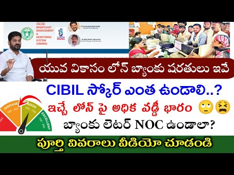 Rajiv Yuva Vikasam Loan Application Process|Yuva Vikasam Loan Final List 2025|Cibil Score|Noc Letter