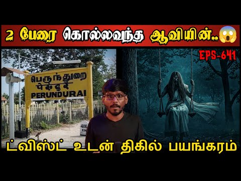 Real Life Ghost Experience in Tamil | கொலை வெறியோடு வந்த பேயின் ஆட்டம்..😱 | Shiva's Investigation