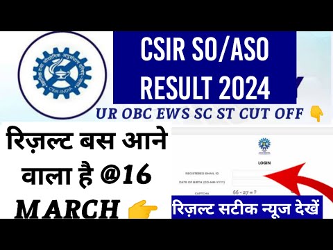CSIR SO/ASO RESULT 2024 | csir so/aso exam expected cut off 2024 | CSIR SO ASO RESULT DATE
