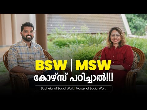 MSW course in Malayalam | MSW jobs | MSW | BSW course