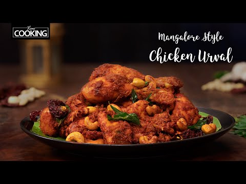 Mangalore Style Chicken Urval |Mangalorean Chicken urval recipe| Chicken recipes |@HomeCookingShow