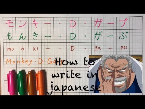 How to write "Monkey D Garp” in japanese? "ONE PIECE” (kanji, hiragana, katakana)