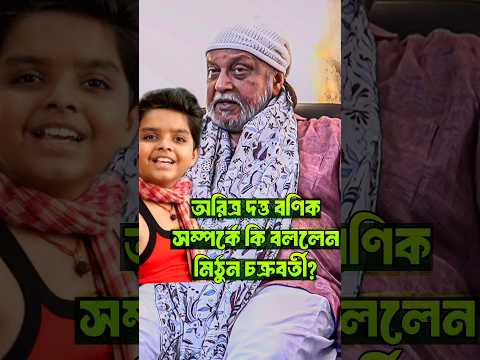 MITHUN ARITRA BANTER 😂🔥