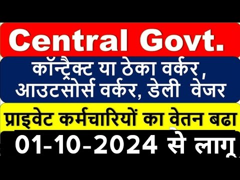 VDA Allowance Increase | कर्मचारियों की सैलरी बढ़ी | central Govt ne VDA Allowance Increase Kiya