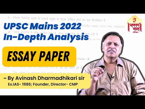 UPSC Mains 2022 | UPSC Essay Analysis | Avinash Dharmadhikari Sir (Ex.IAS) | Chanakya Mandal Pariwar