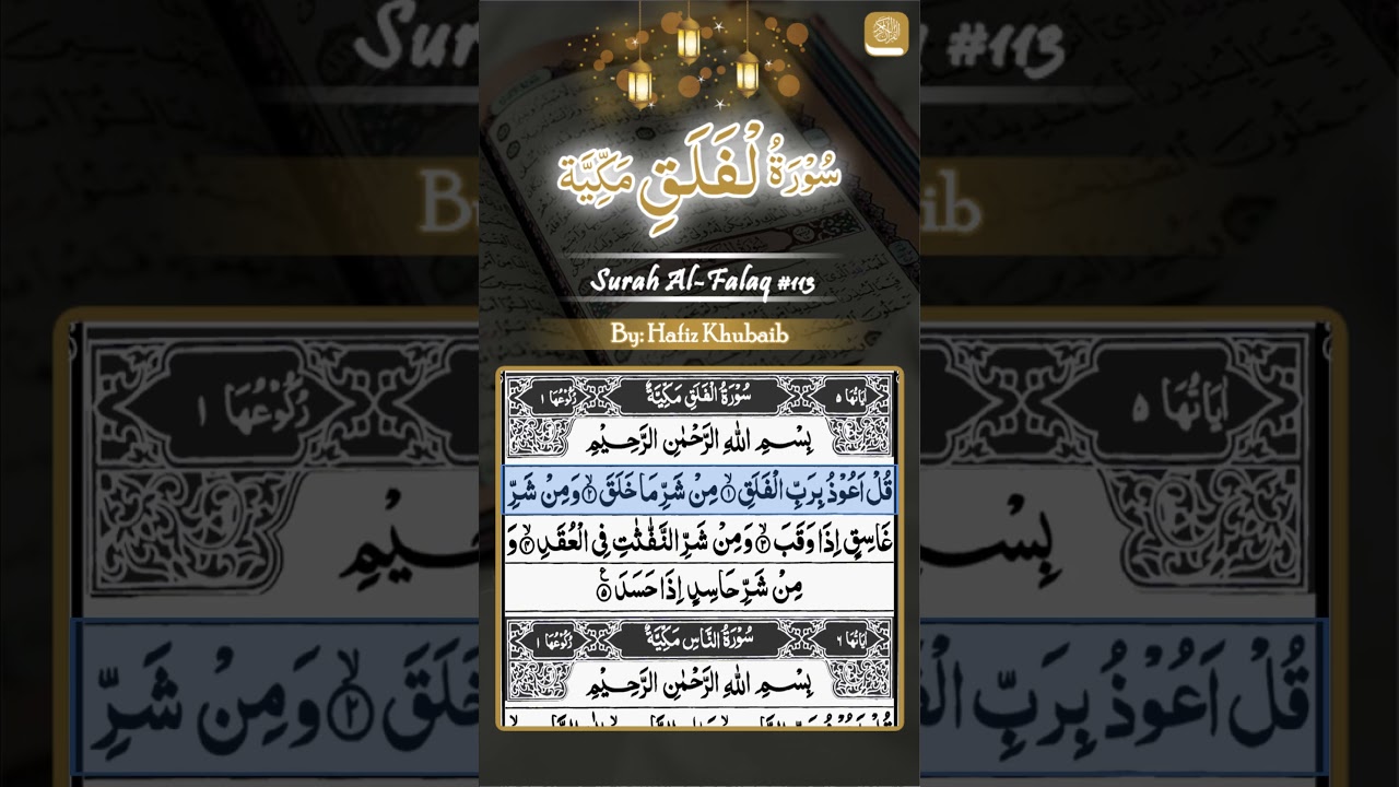 Surah Al Falaq 113 By Hafiz Khubaib سورۃ الفلق