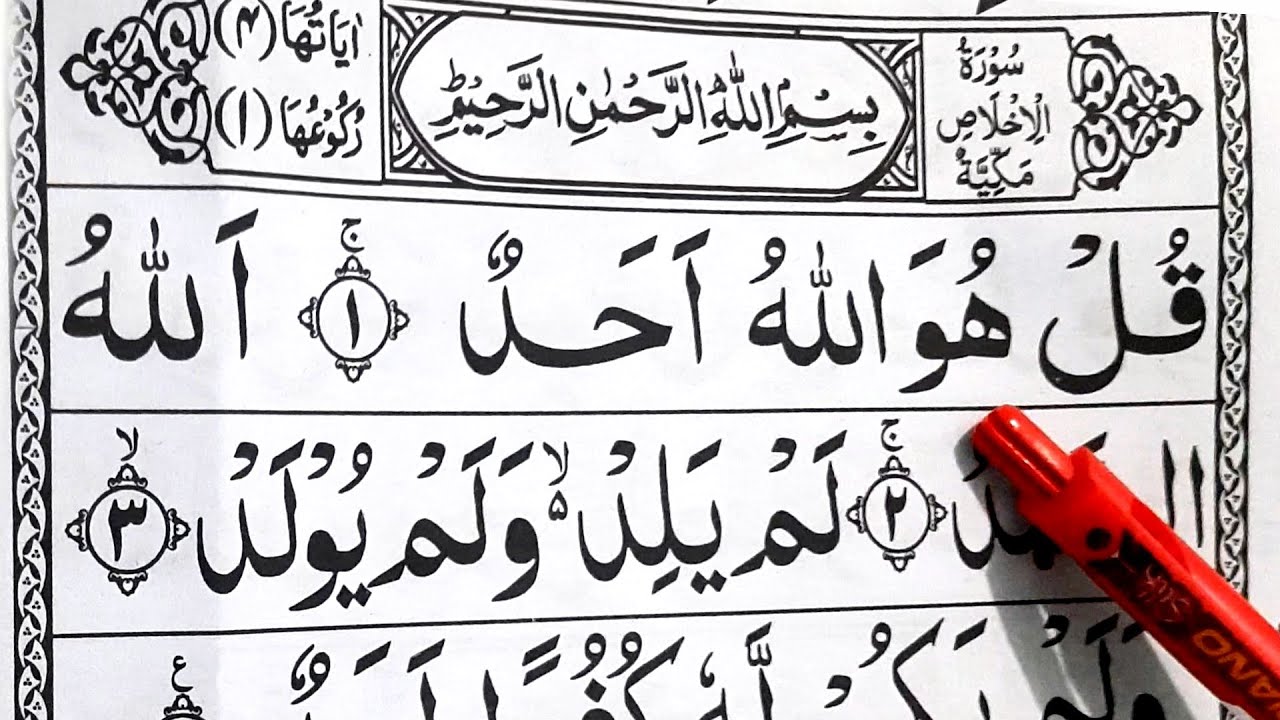Surah Al Ikhlas Surah Ikhlas Surah Tul Ikhlas سورۃ الاخلاص