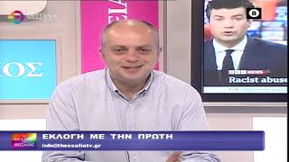 Το Μαγκαζίνο της Θεσσαλίας | Θεσσαλία Τηλεόραση - thessaliatv.gr