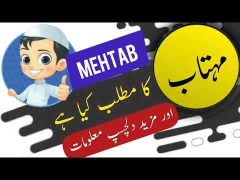Mehtab name meaning in urdu and lucky number | Islamic Boy Name | Ali Bhai