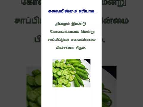 Taste buds problem solving tips in Tamil #shorts #healthy