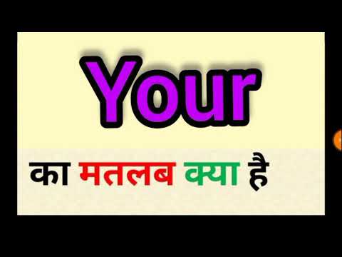 Your meaning in hindi || your ka matlab kya hota hai || word meaning English to hindi