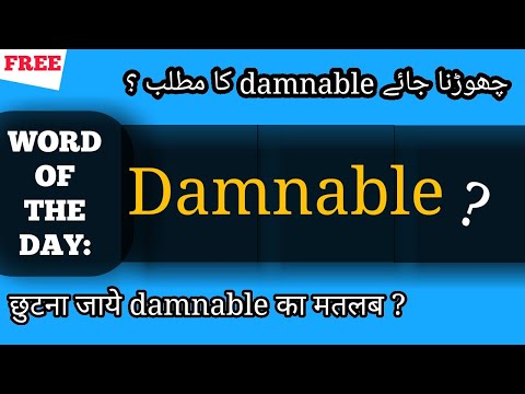 Damnable meaning in HINDI/URDU | Damnable ka matlab | What damnable means | Dictionary