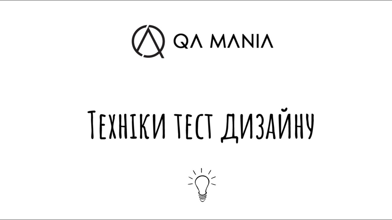 Тестування ПЗ Qa Mania 5676