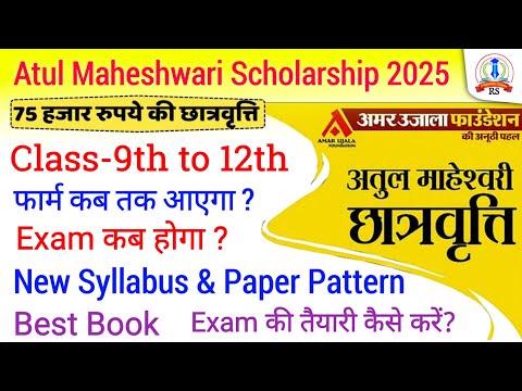 Atul Maheshwari ka form kab aaega 2025, Atul Maheshwari Scholarship Syllabus 2025-26, Exam Date 2025