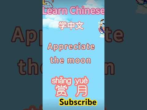 FESTIVALS IN CHINA LIKE MID AUTUMN FESTIVAL,REUNION,PRAY FORTUNE #LEARN CHINESE MANDARIN & ENGLISH#