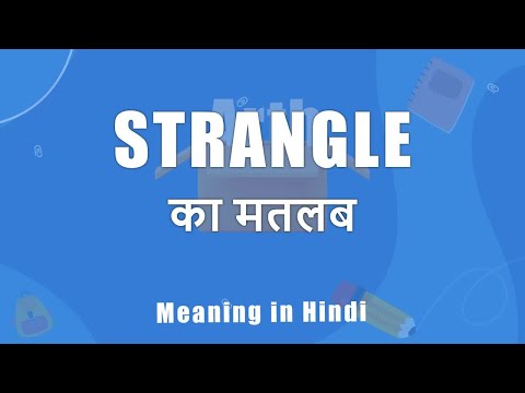 Strangle meaning in Hindi | Strangle ka matlab | Meaning of Strangle word | Arth Box