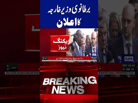 British Foreign Secretary Breaks Silence | Iran-Israel War Escalates | Dunya News #shortsviral