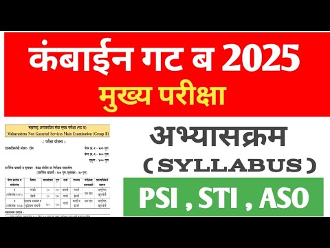 MPSC COMBINE Syllabus 2024/ PSI, STI, ASO main exam syllabus 2024