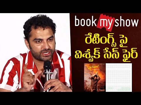 మూవీ రేటింగ్స్ పై విశ్వక్ సేన్ ఫైర్ | Vishwak Sen Fires on Book My Show Ratings | Indiaglitz Telugu