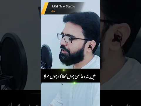 mai bandae aasi hu #shortvideo #naat #trending