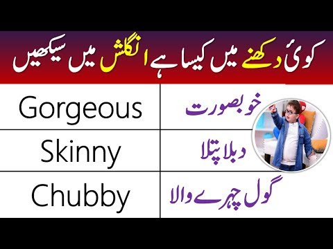 Vocabulary for Body Appearances With Urdu Meanings  | AW English
