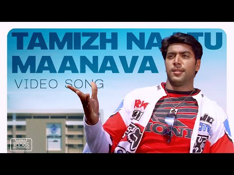 Tamizh Nattu Mannava Video Song - M.Kumaran Son of Mahalakshmi | Jayam Ravi, Asin | Srikanth Deva