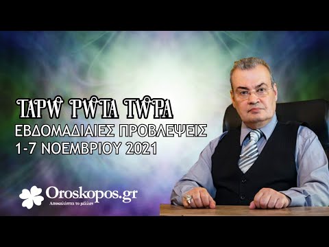 Ταρώ Ρώτα Τώρα | Oroskopos.gr