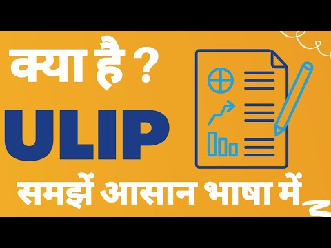 ULIP Plan kya hai ? | What is ULIP ? | ULIP Meaning