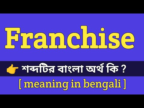 Franchise Meaning in Bengali With Example || Franchise শব্দটির বাংলা অর্থ কি ?