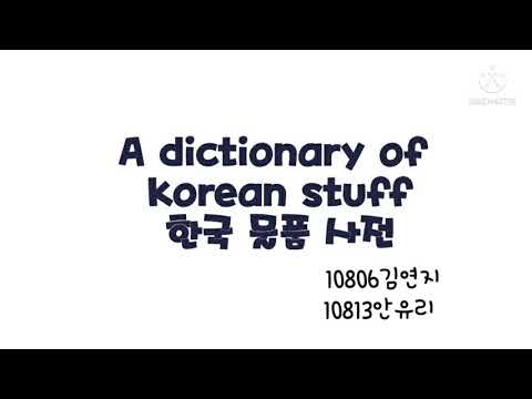 korean to english dictionary of korean school's stuff