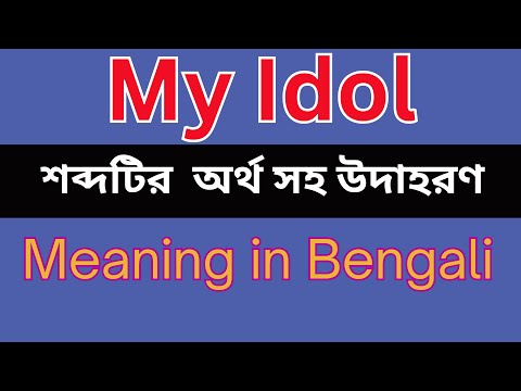 My Idol Meaning In Bengali /My Idol mane ki