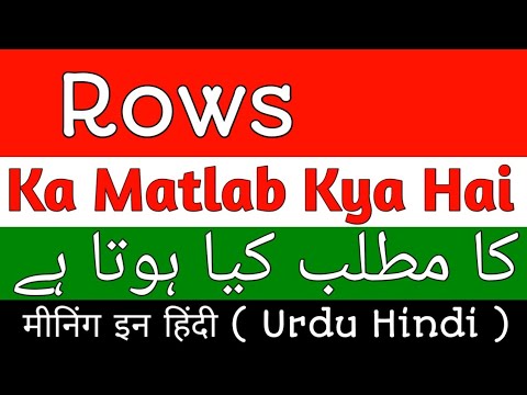 Rows Meaning | Rows Meaning In Urdu Hindi | Rows Ka Matlab Kya Hota Hai | Rows Ka Meaning Kya Hai